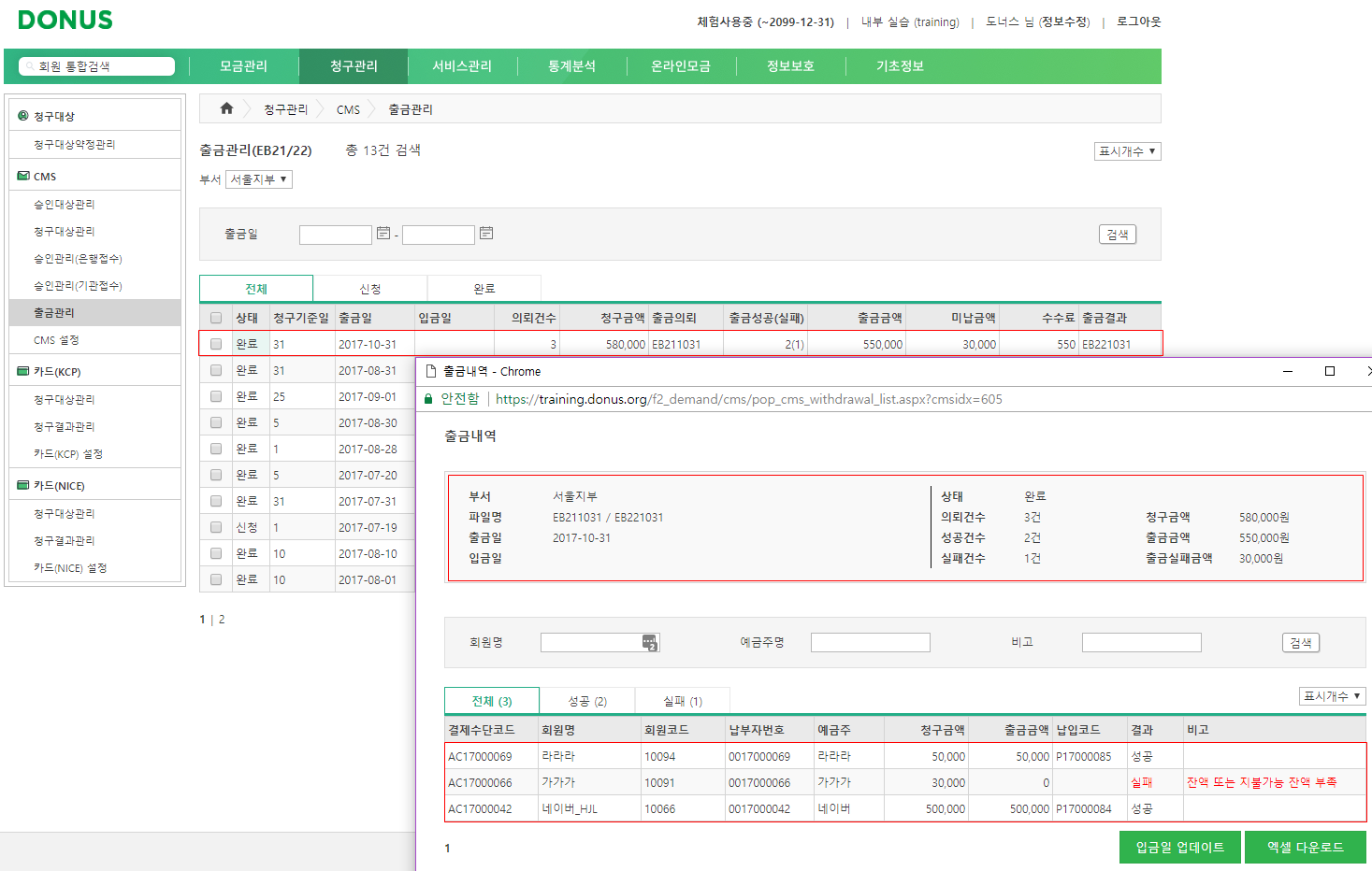 CMS 청구결과 조회하기 – Donus Knowledge Base