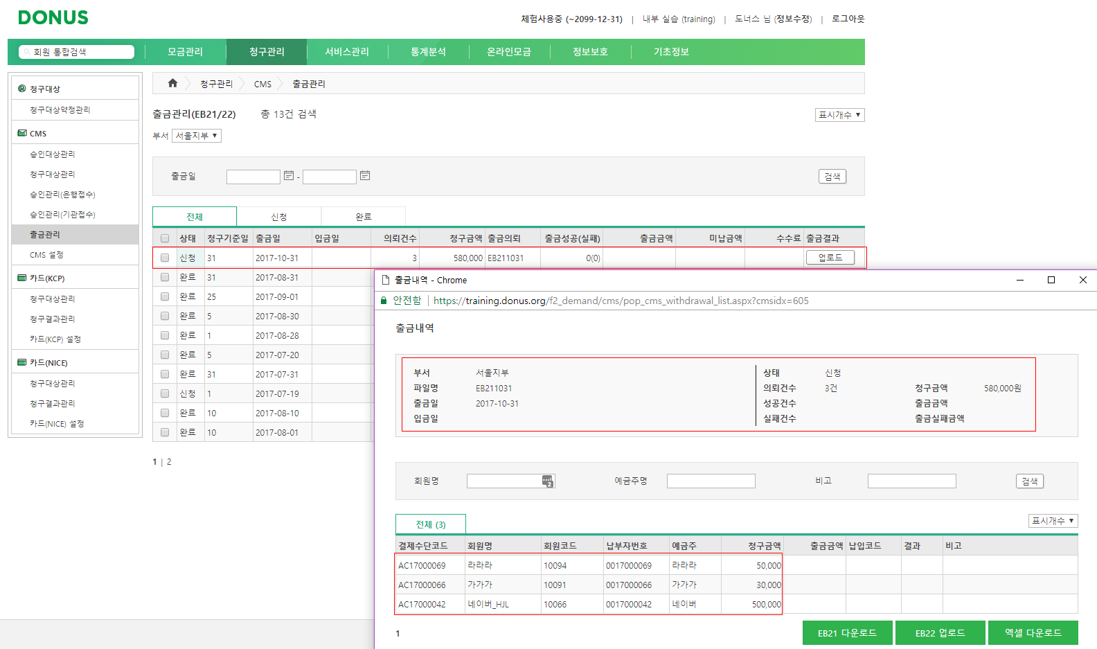CMS 청구결과 조회하기 – Donus Knowledge Base