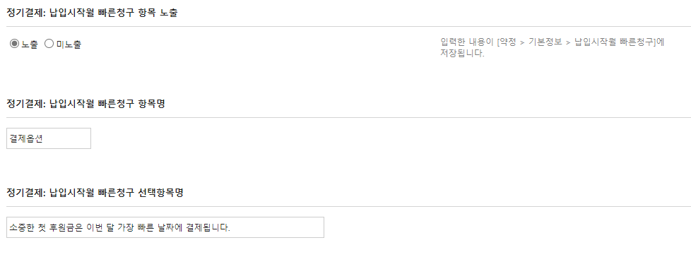 납입시작월 빠른청구 사용하기 – Donus Knowledge Base