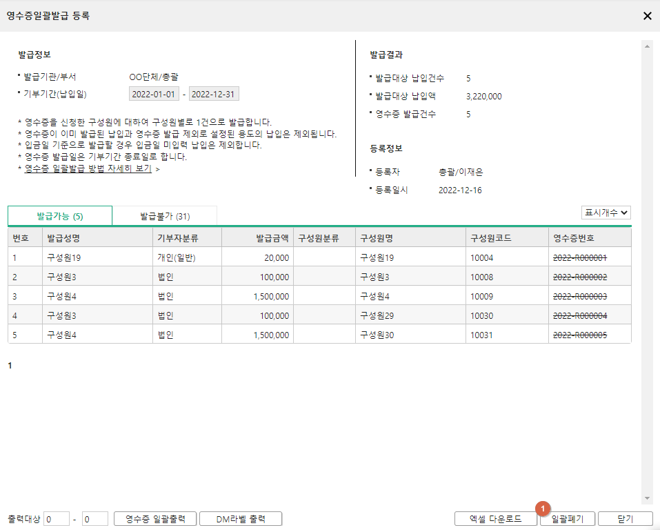 기부금영수증 폐기하기 – Donus Knowledge Base