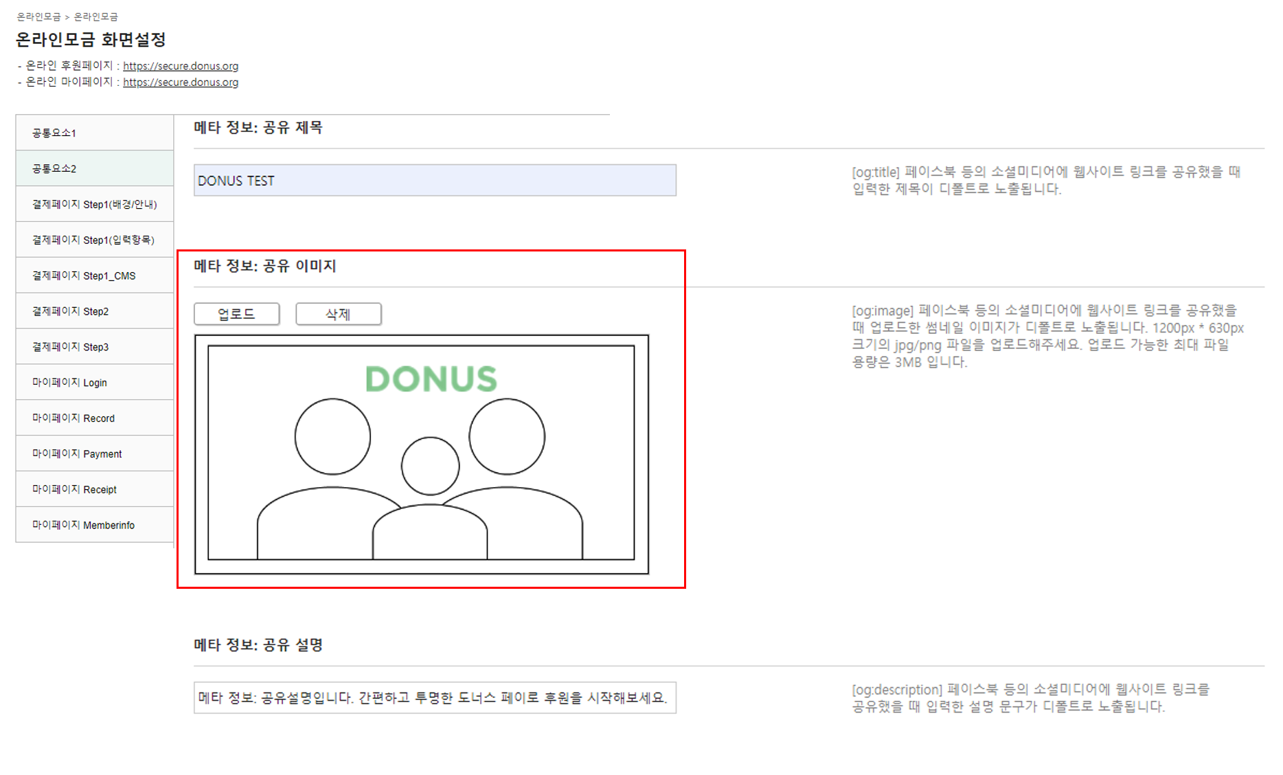 SNS에 결제페이지 링크를 공유할 때 표시되는 섬네일 이미지를 변경하고 싶습니다. – Donus Knowledge Base