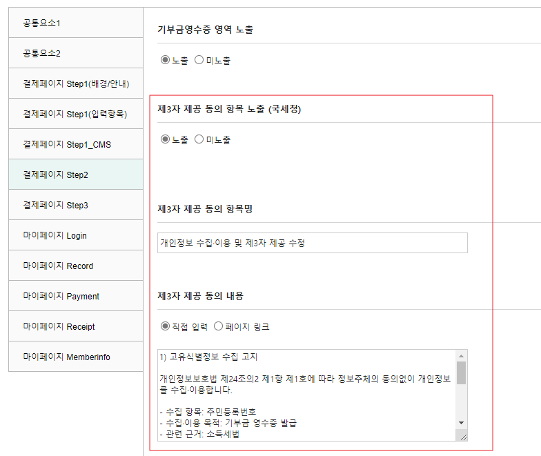 개인정보 제3자(국세청) 제공 동의 설정하기 – Donus Knowledge Base