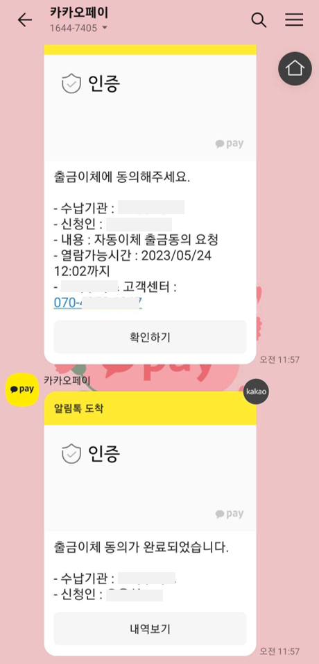 CMS 출금동의 방법 알아보기 – Donus Knowledge Base