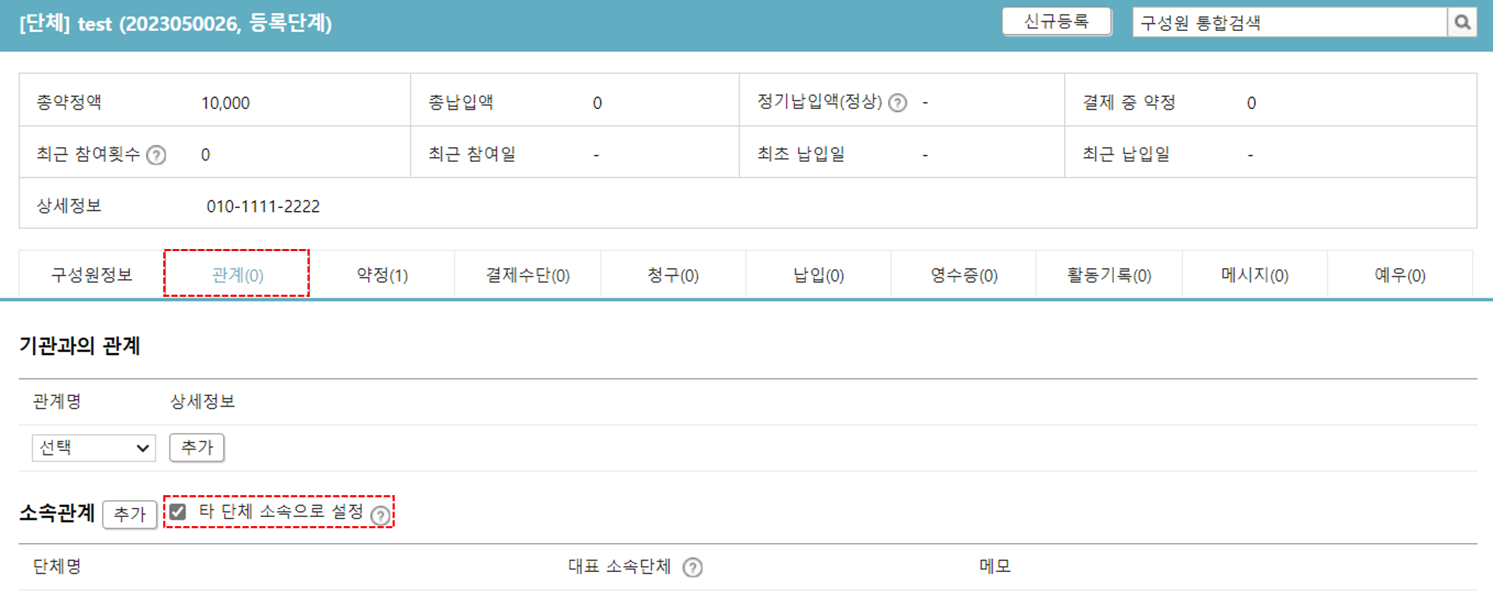 소속관계 등록하기 – Donus Knowledge Base