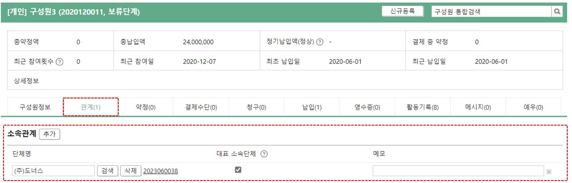 소속관계 등록하기 – Donus Knowledge Base