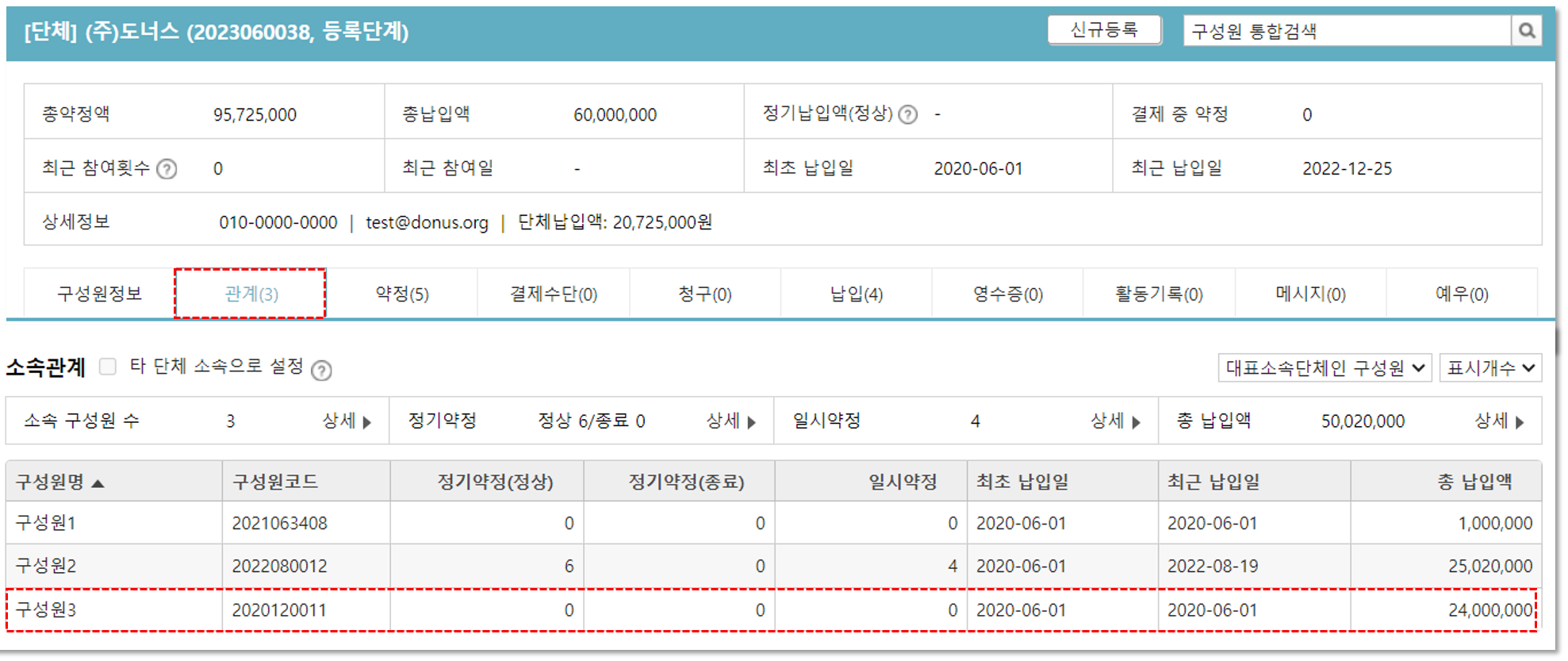 소속관계 등록하기 – Donus Knowledge Base