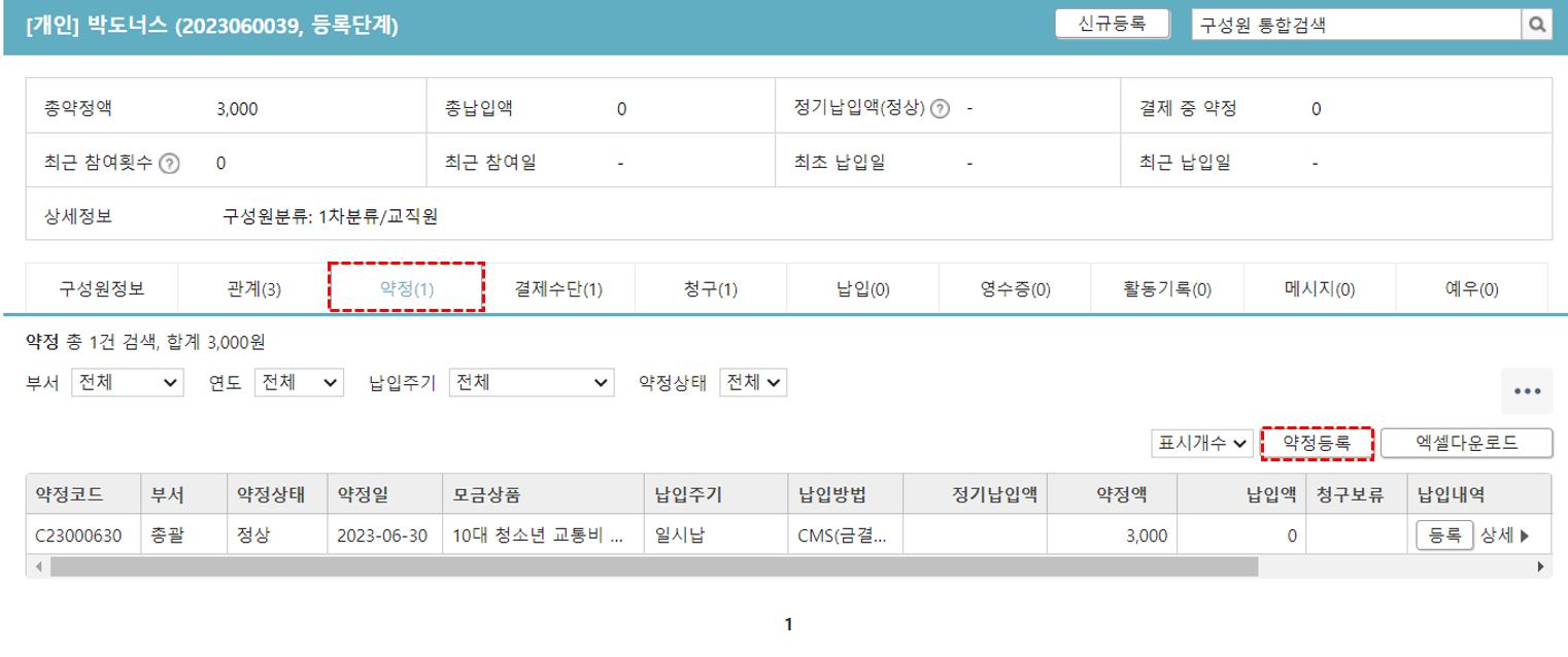 CMS/카드 약정 등록하기 – Donus Knowledge Base