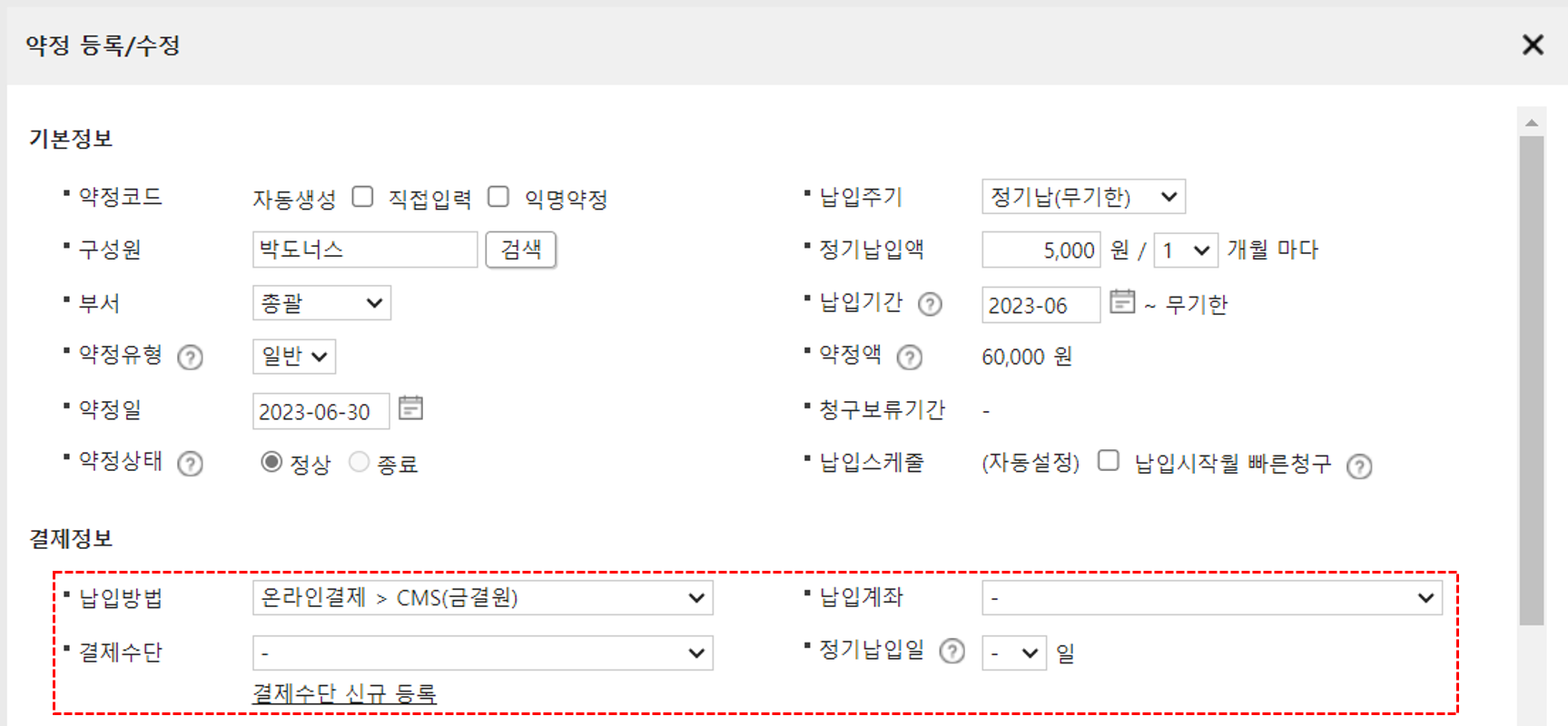 CMS/카드 약정 등록하기 – Donus Knowledge Base
