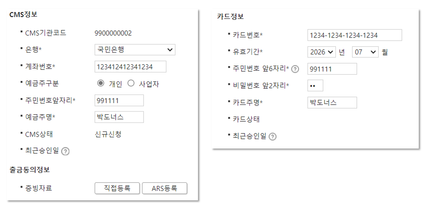 CMS/카드 약정 등록하기 – Donus Knowledge Base