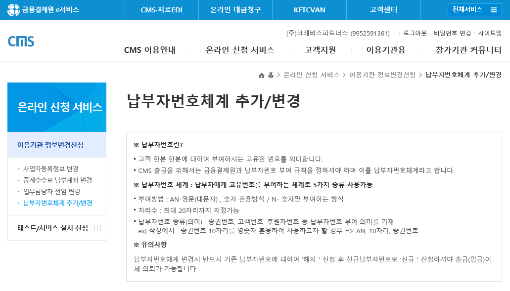 #B1b. CMS: 금융결제원 등록하기 – Donus Knowledge Base