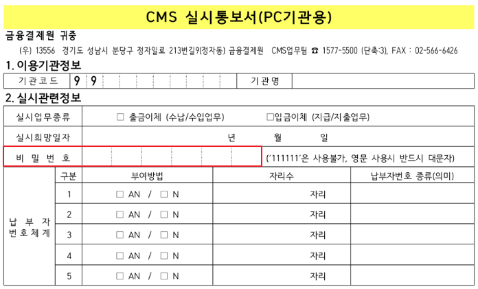 #B1b. CMS: 금융결제원 등록하기 – Donus Knowledge Base