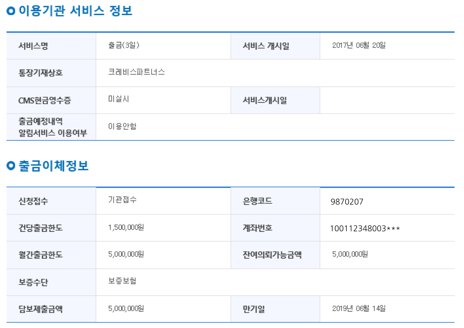 #B1b. CMS: 금융결제원 등록하기 – Donus Knowledge Base