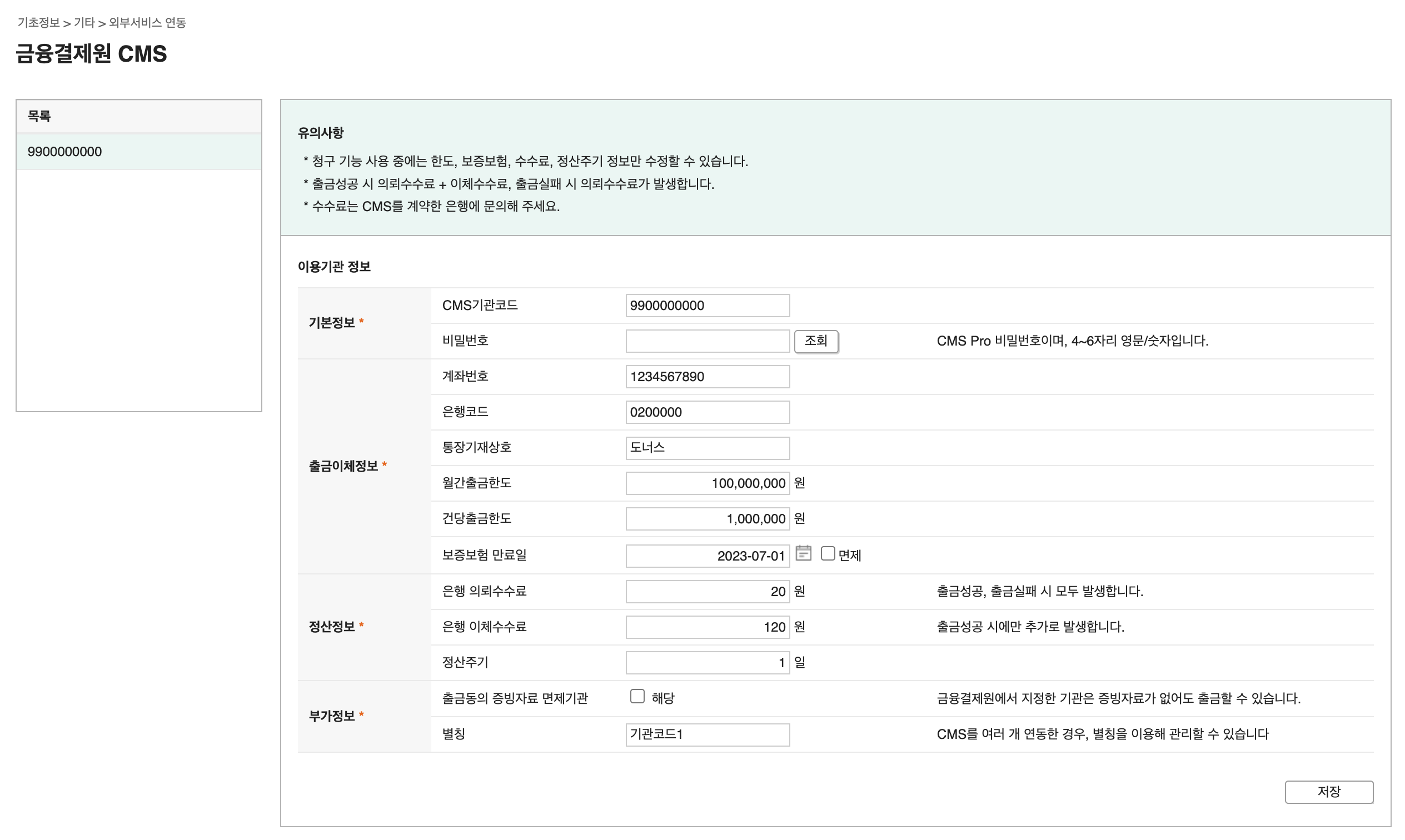 #B1b. CMS: 금융결제원 등록하기 – Donus Knowledge Base