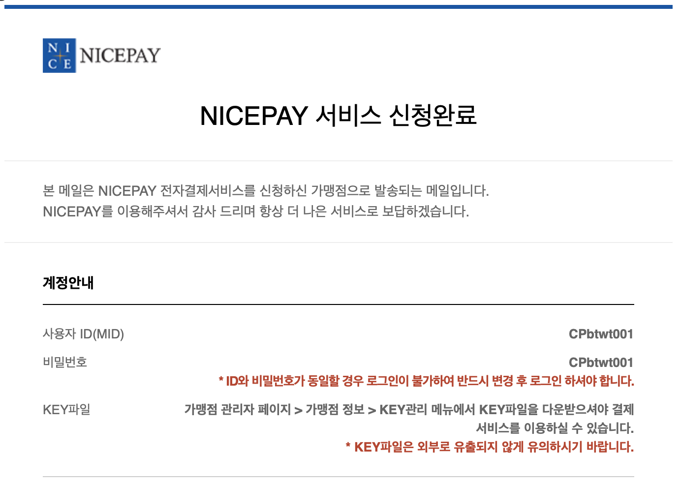 #B2a. PG: 나이스페이 등록하기 – Donus Knowledge Base