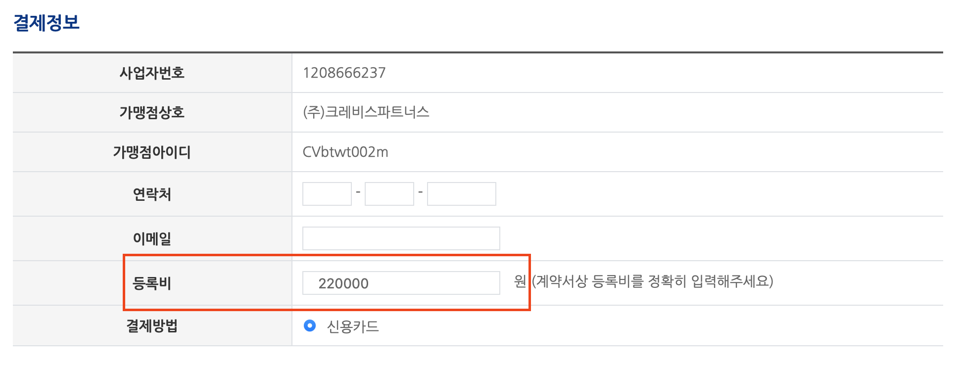 #B2a. PG: 나이스페이 등록하기 – Donus Knowledge Base