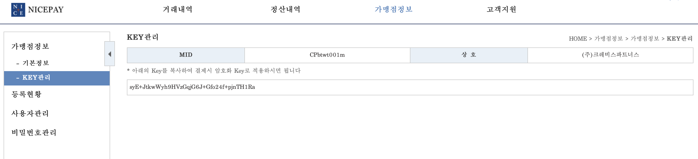 #B2a. PG: 나이스페이 등록하기 – Donus Knowledge Base