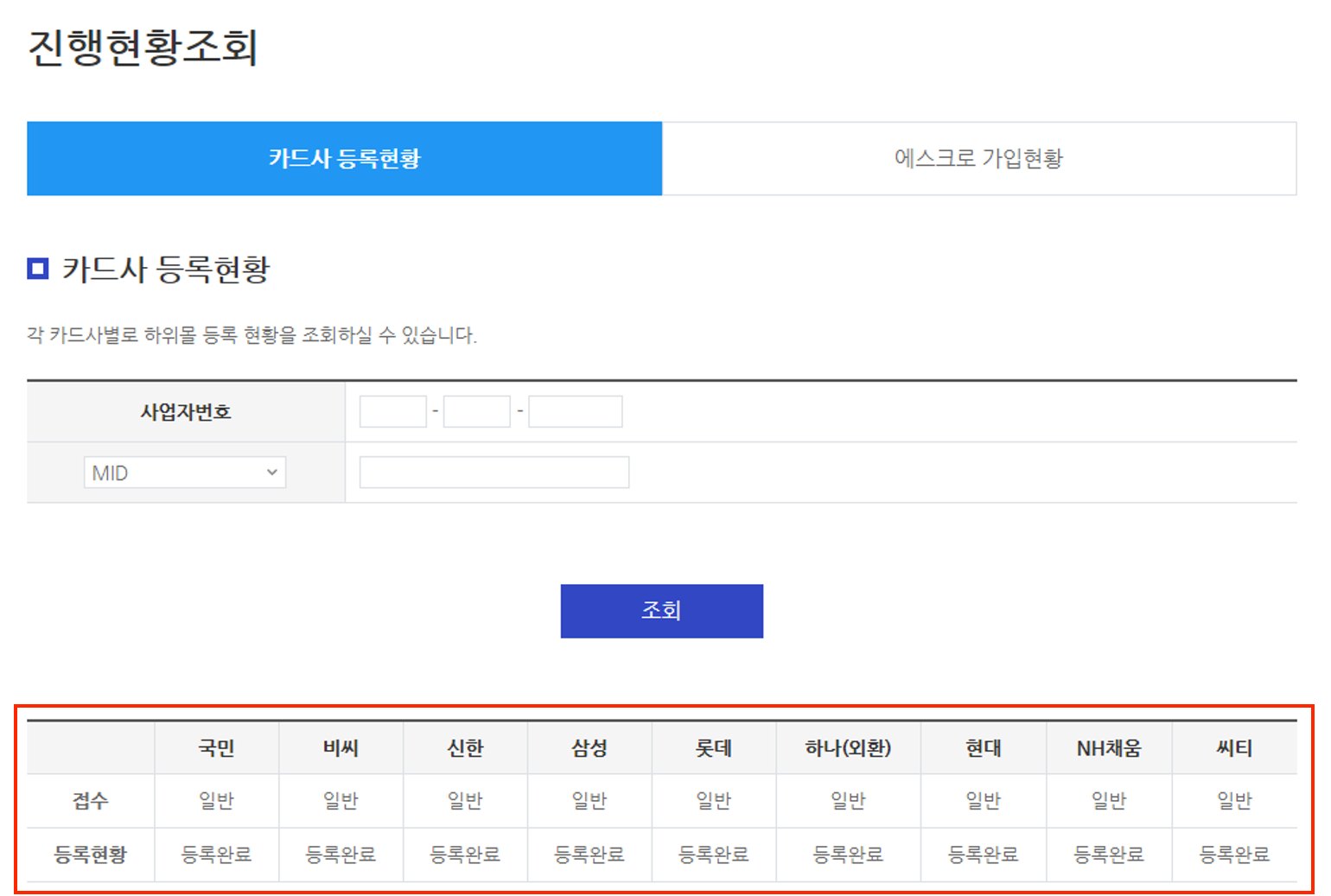 #B2b. PG: 나이스페이 가입하기 – Donus Knowledge Base