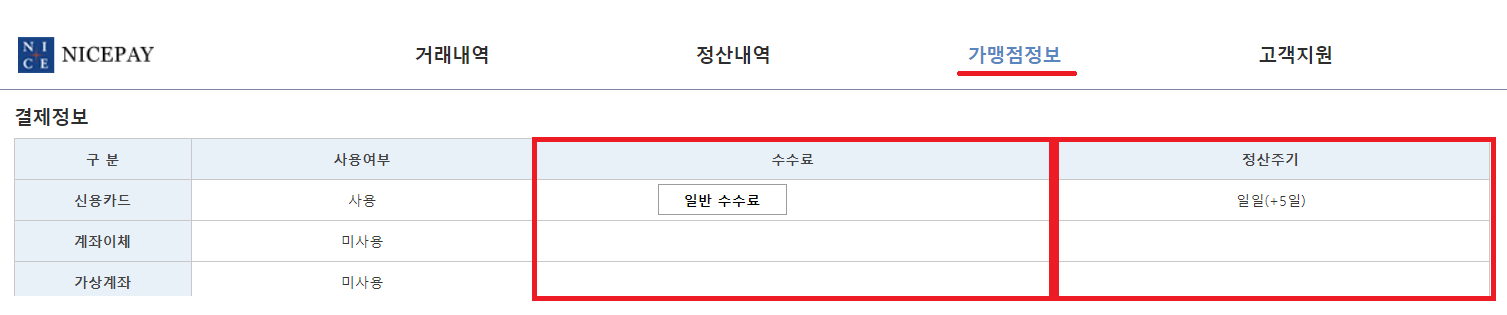 #B2a. PG: 나이스페이 등록하기 – Donus Knowledge Base