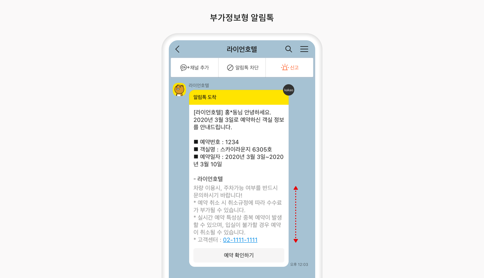 알림톡 메시지 유형별 제작가이드 – Donus Knowledge Base