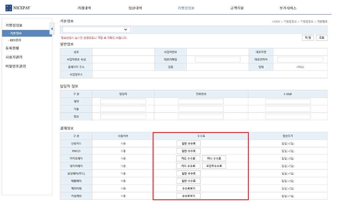 #B2b. PG: 나이스페이 가입하기 – Donus Knowledge Base