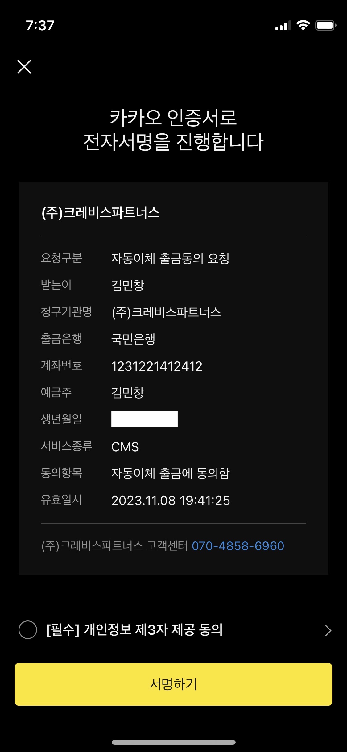 CMS 출금동의 방법 알아보기 – Donus Knowledge Base