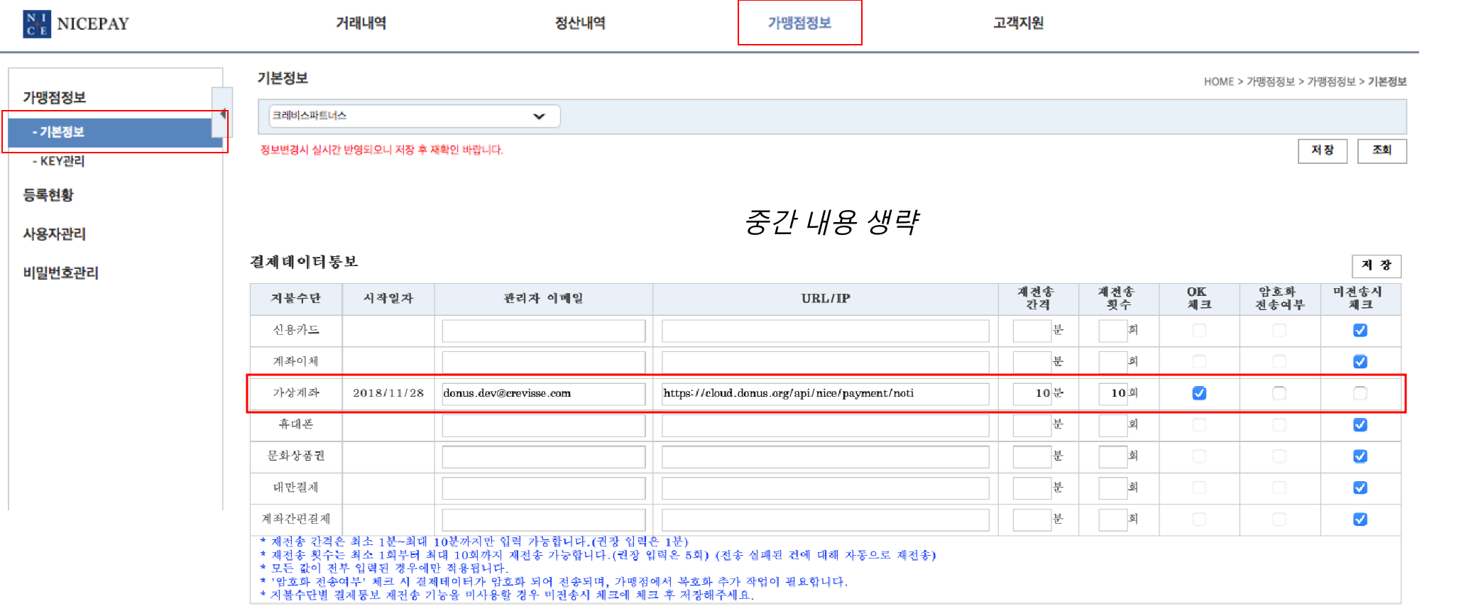 #B2a. PG: 나이스페이 등록하기 – Donus Knowledge Base