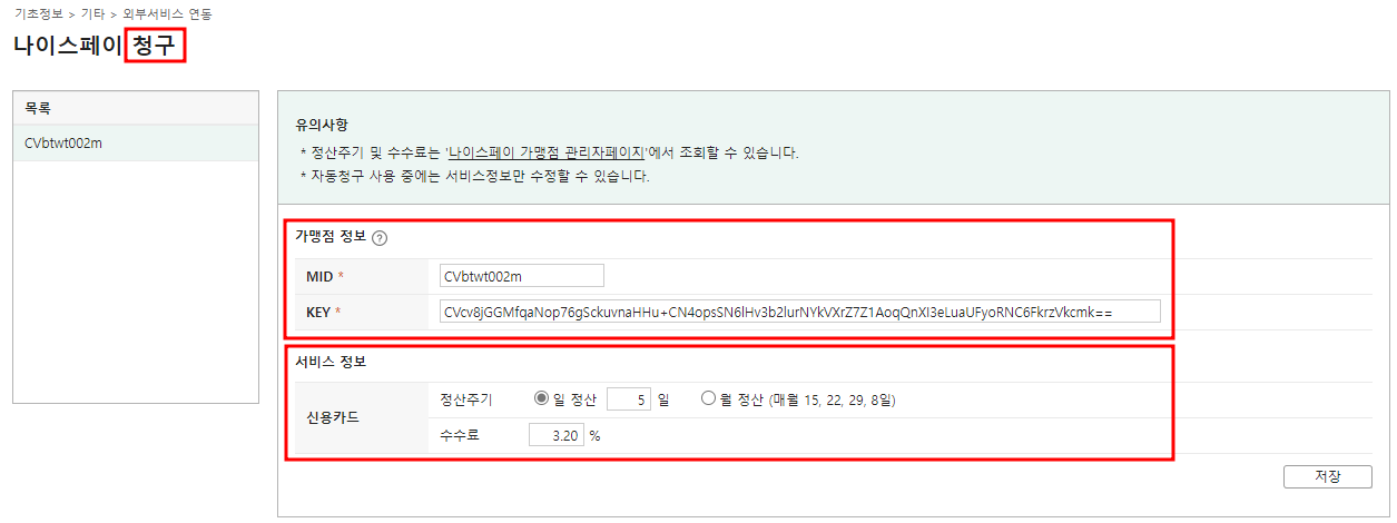 #B2a. PG: 나이스페이 등록하기 – Donus Knowledge Base
