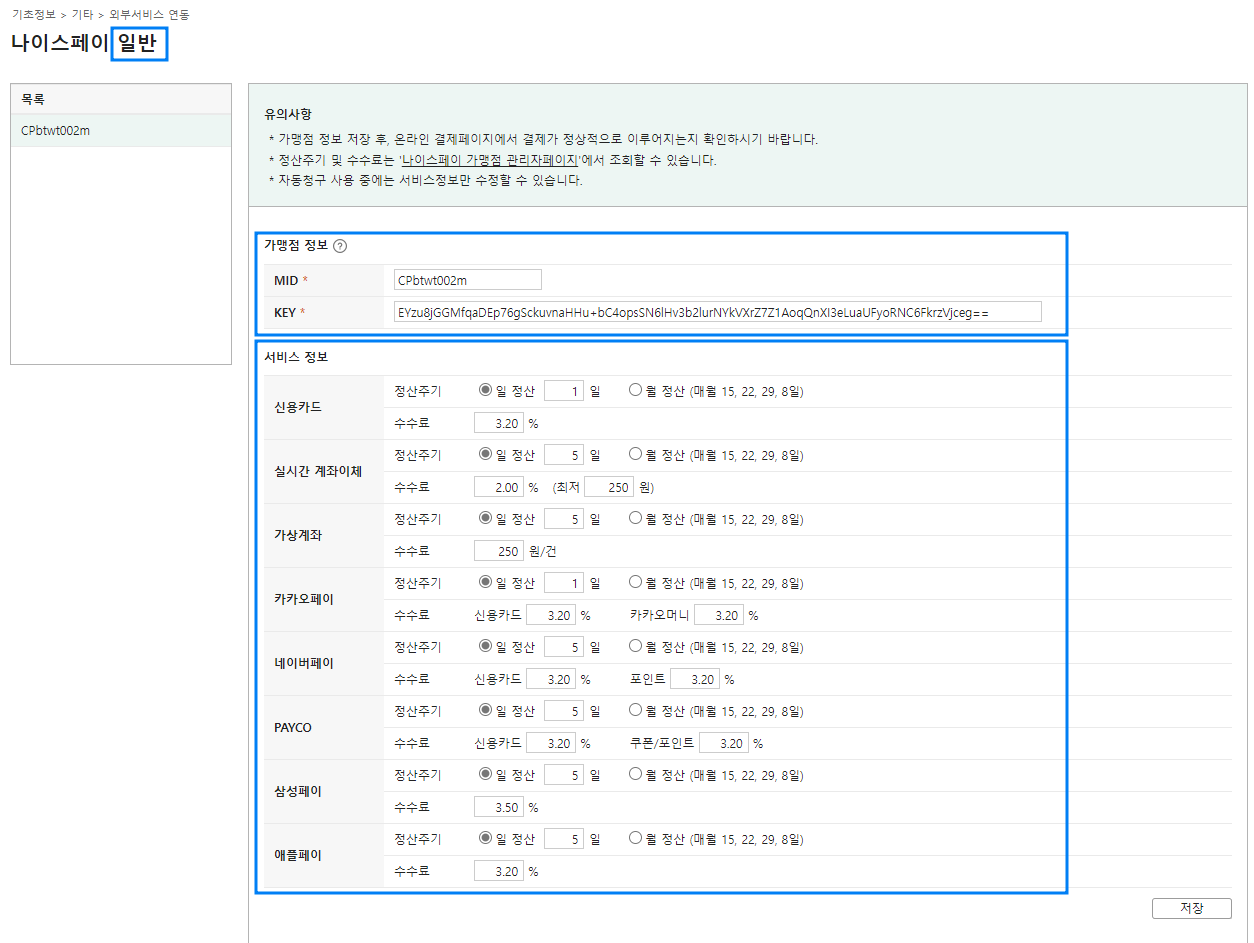 #B2a. PG: 나이스페이 등록하기 – Donus Knowledge Base