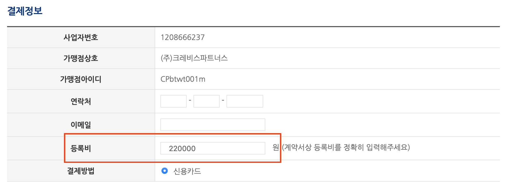 #B2a. PG: 나이스페이 등록하기 – Donus Knowledge Base