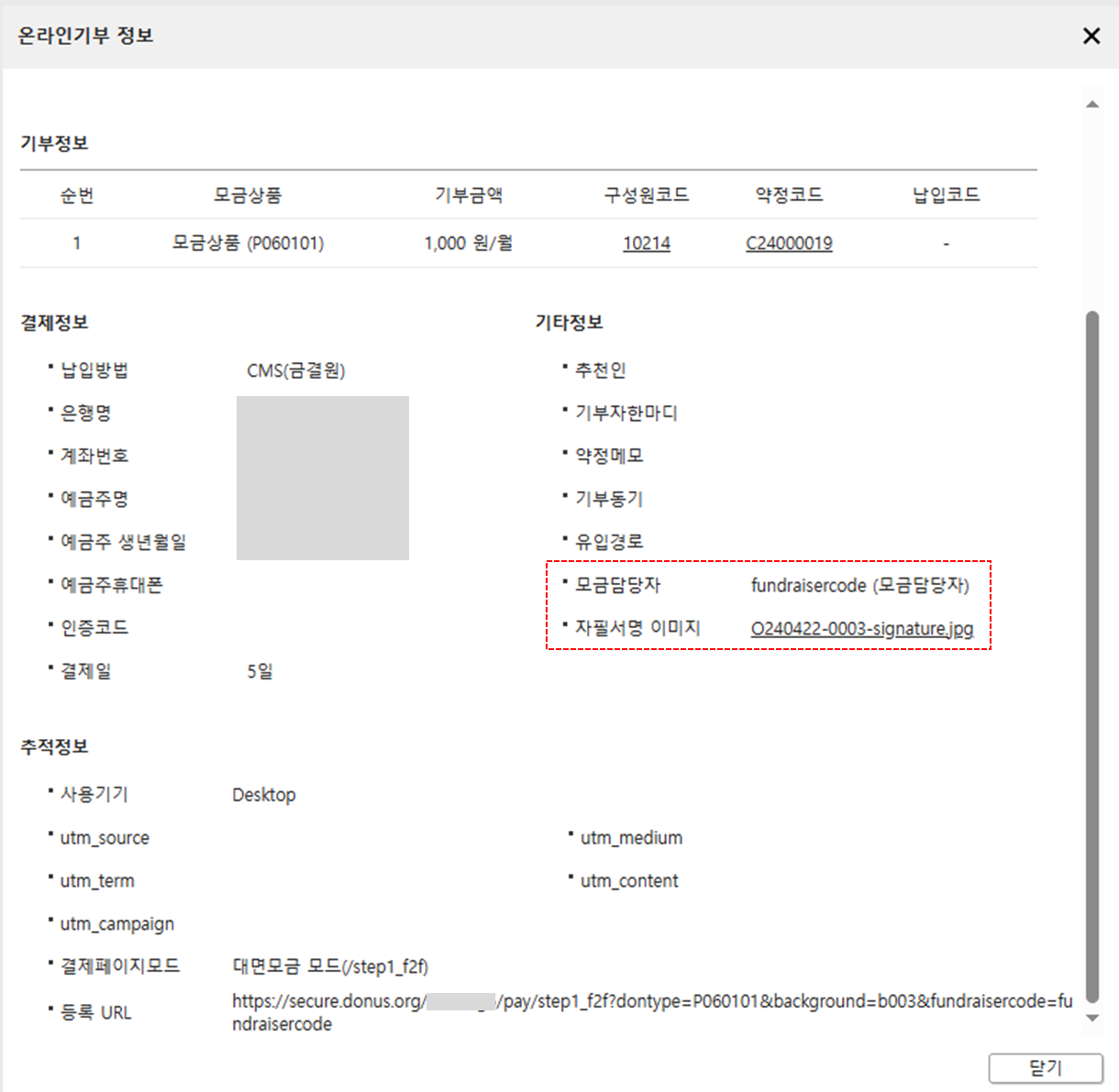 Digital Signup: 대면모금모드로 등록된 약정 조회하기 – Donus Knowledge Base