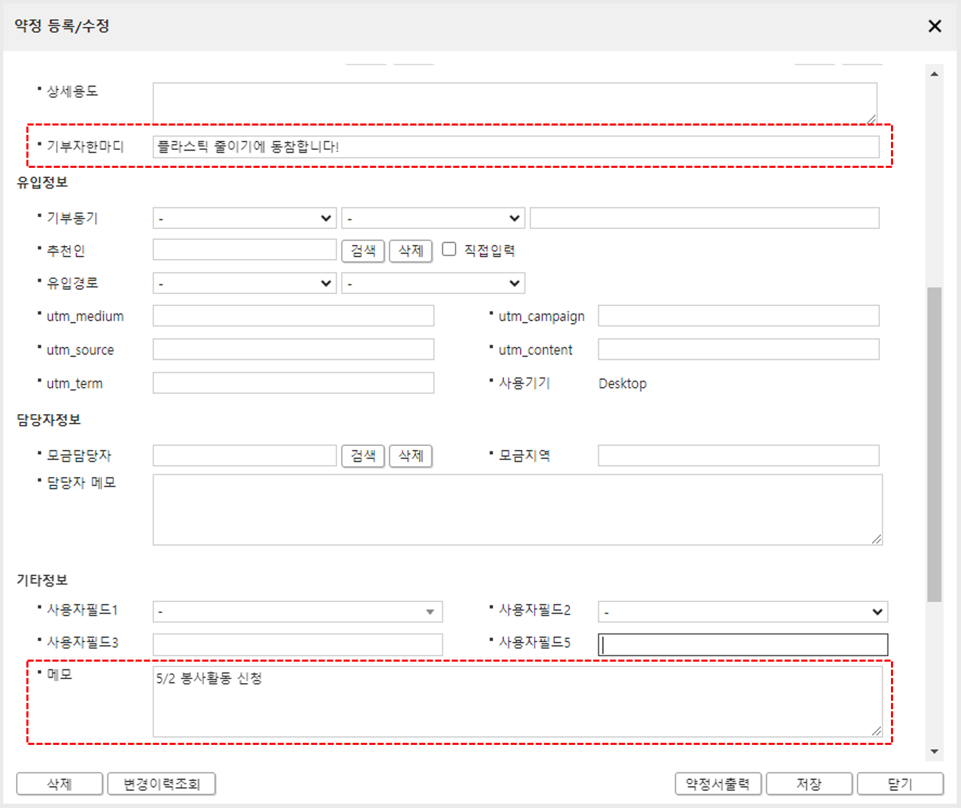 결제페이지에서 기부자 요청사항 수집하기 – Donus Knowledge Base