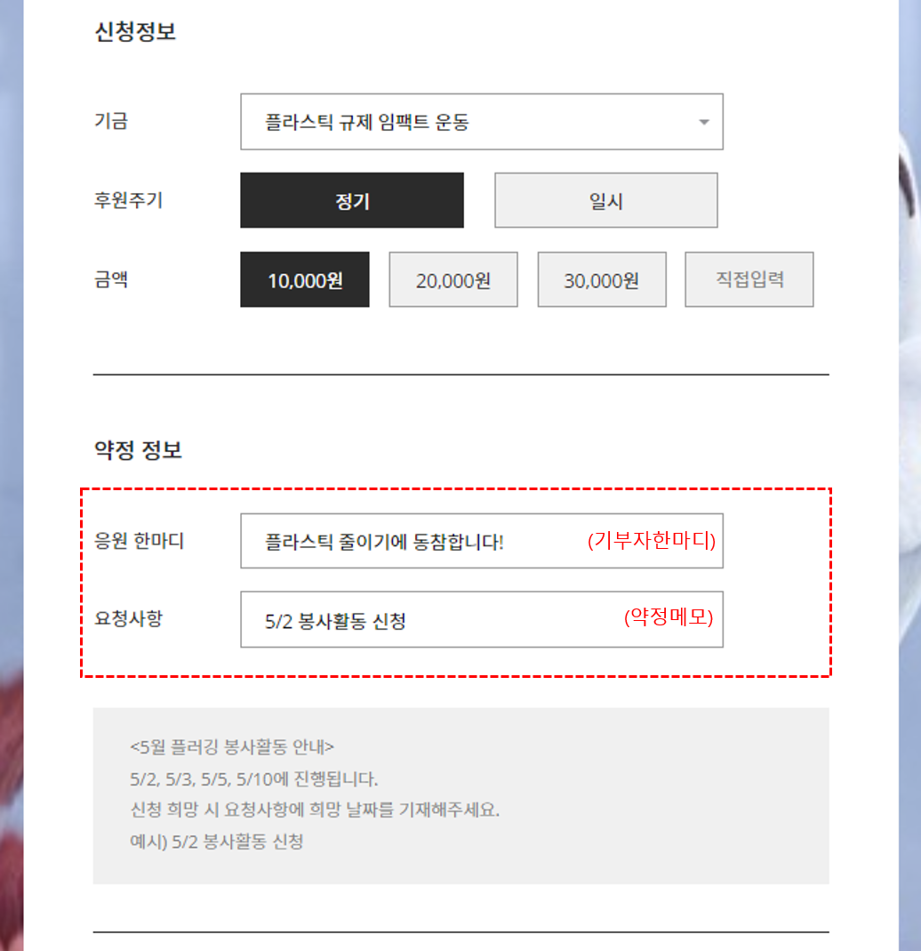결제페이지에서 기부자 요청사항 수집하기 – Donus Knowledge Base