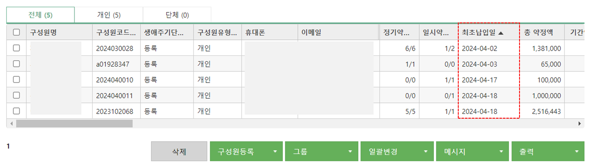 '특정 기간에 첫 납입한 구성원' 검색하기 – Donus Knowledge Base