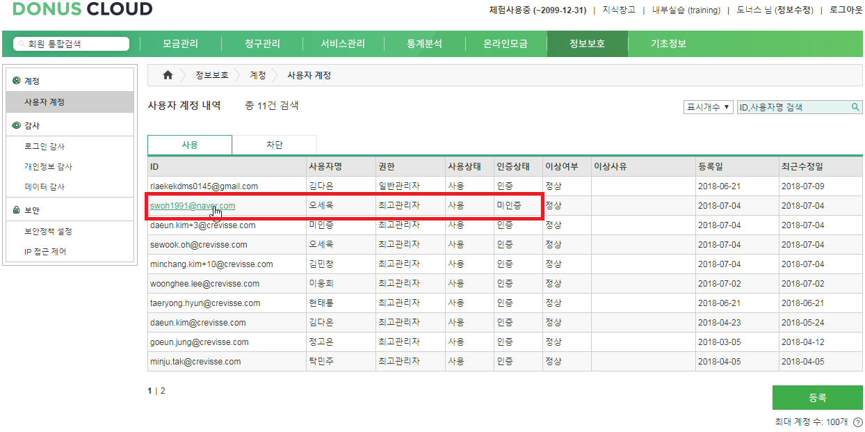 사용자 계정 인증메일 재발송하기 – Donus Knowledge Base