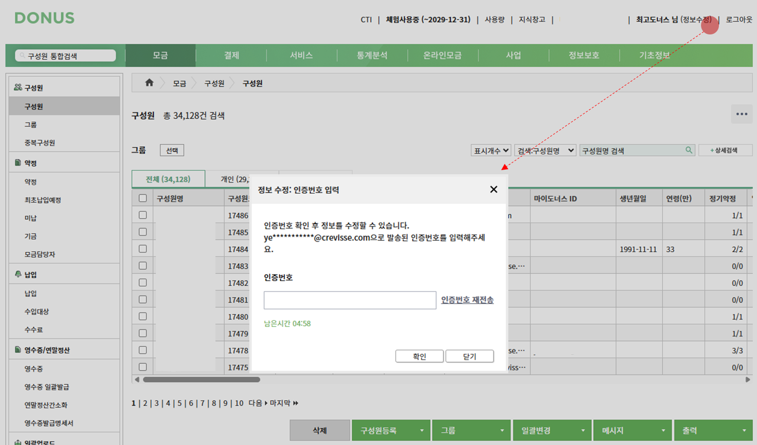 사용자 계정 비밀번호 변경하기 – Donus Knowledge Base